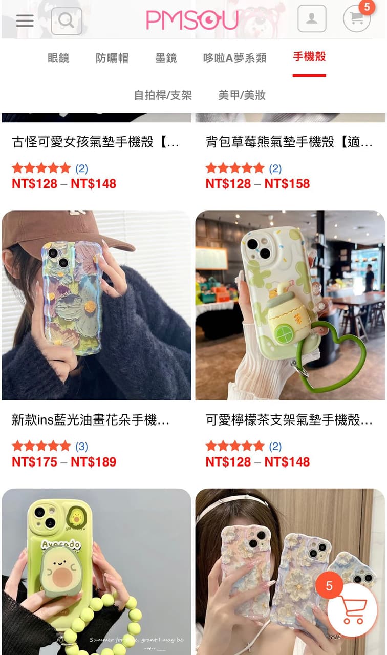 詢問PMSOU手機殼評價 - 網路購物板 | Dcard