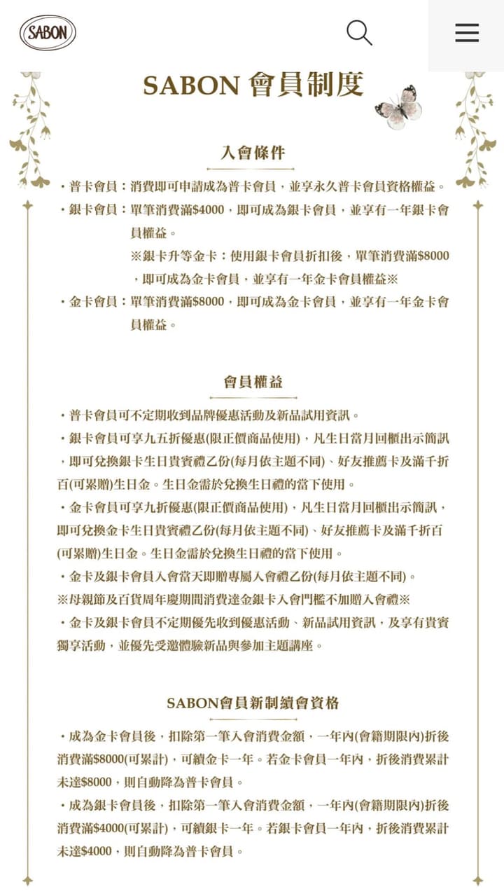 Sabon 2024 1月銀卡生日禮 - 美妝板 | Dcard