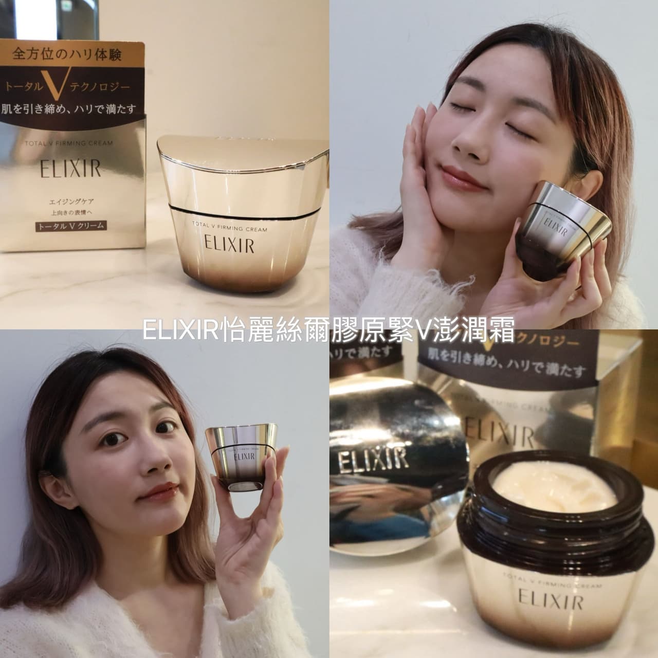 去年在日本就很🔥的乳霜，現在台灣也買得到啦🤩 (ft.ELIXIR怡麗絲爾) - 若閒 (@ruoszzz) | Dcard