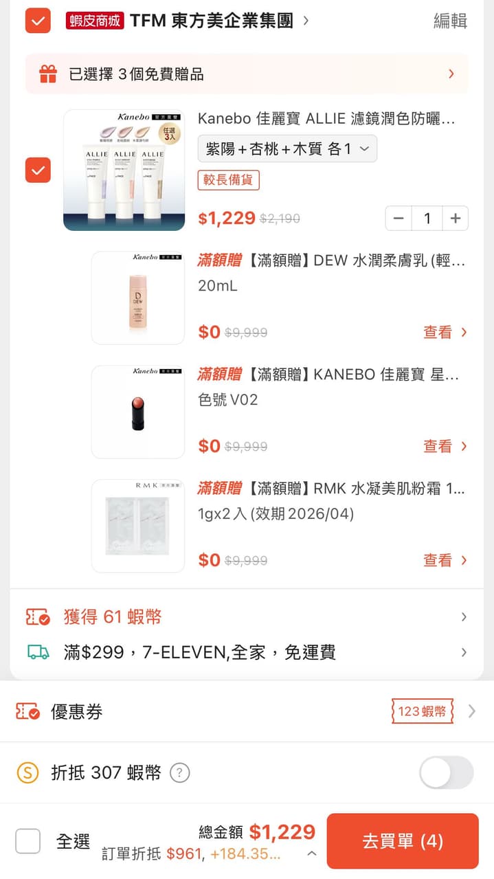 #情報🔎 Kanebo 佳麗寶 ALLIE 濾鏡潤色防曬乳3入組 (40gx3) 限時特價🔥1229元🔥領券再回饋15%蝦幣‼️ - Jamie (@johnlonewu) | Dcard