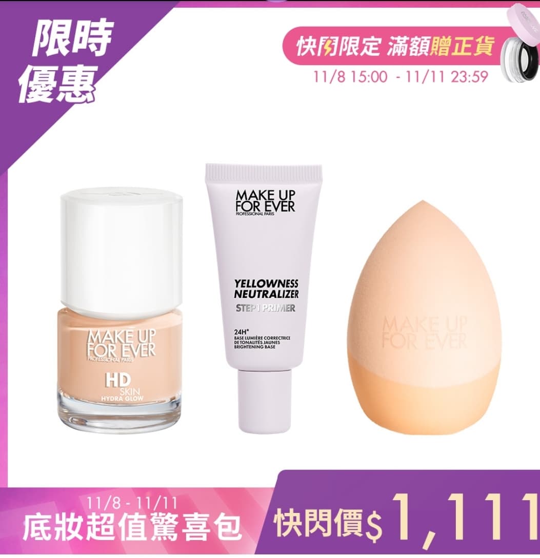 #揪團 #揪團 Make up forever - 美妝團購板 | Dcard