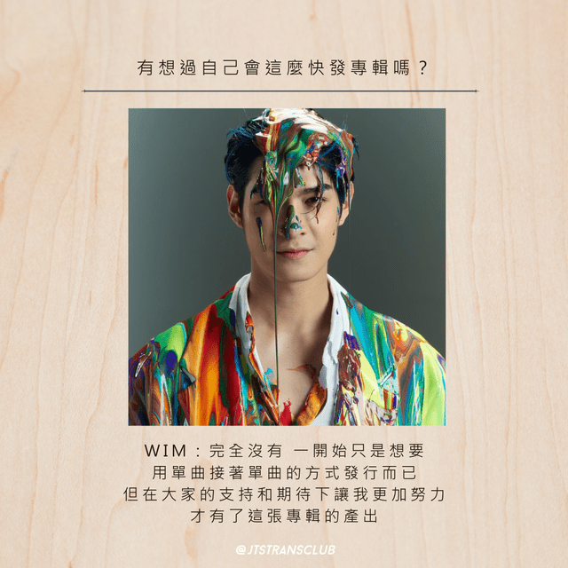 #分享 WIM 歌手專訪！一起跟著 Mr. Feelgood 在新專輯《NOICE》找尋自我！😎👍 - 西洋音樂板 | Dcard