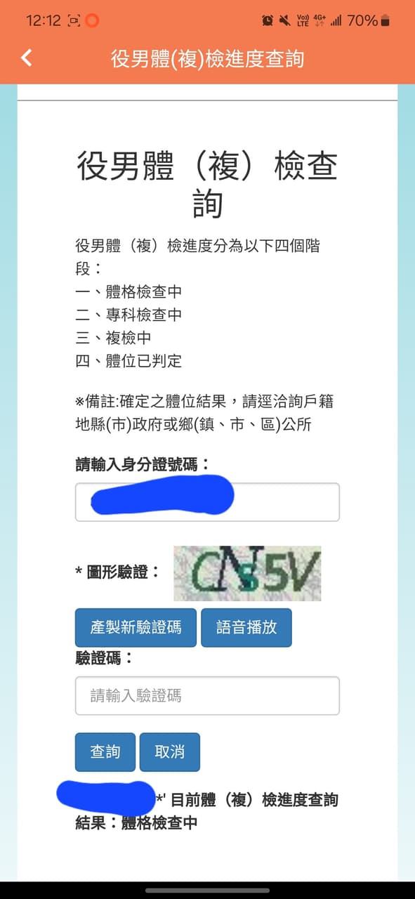 發問 兵役複檢問題 軍旅板 Dcard