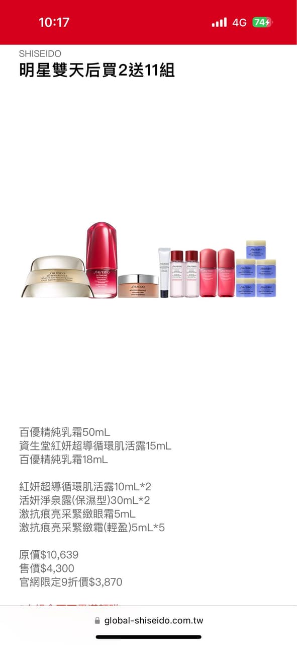 請益 資生堂12月官網組合 美妝板 Dcard