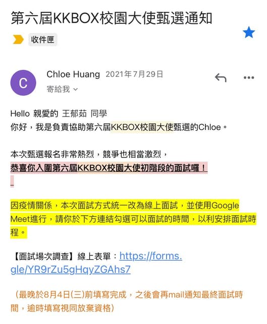 #分享 第七屆KKBOX校園大使招募中🔥🔥超詳細攻略＋心得 - 工作板 | Dcard