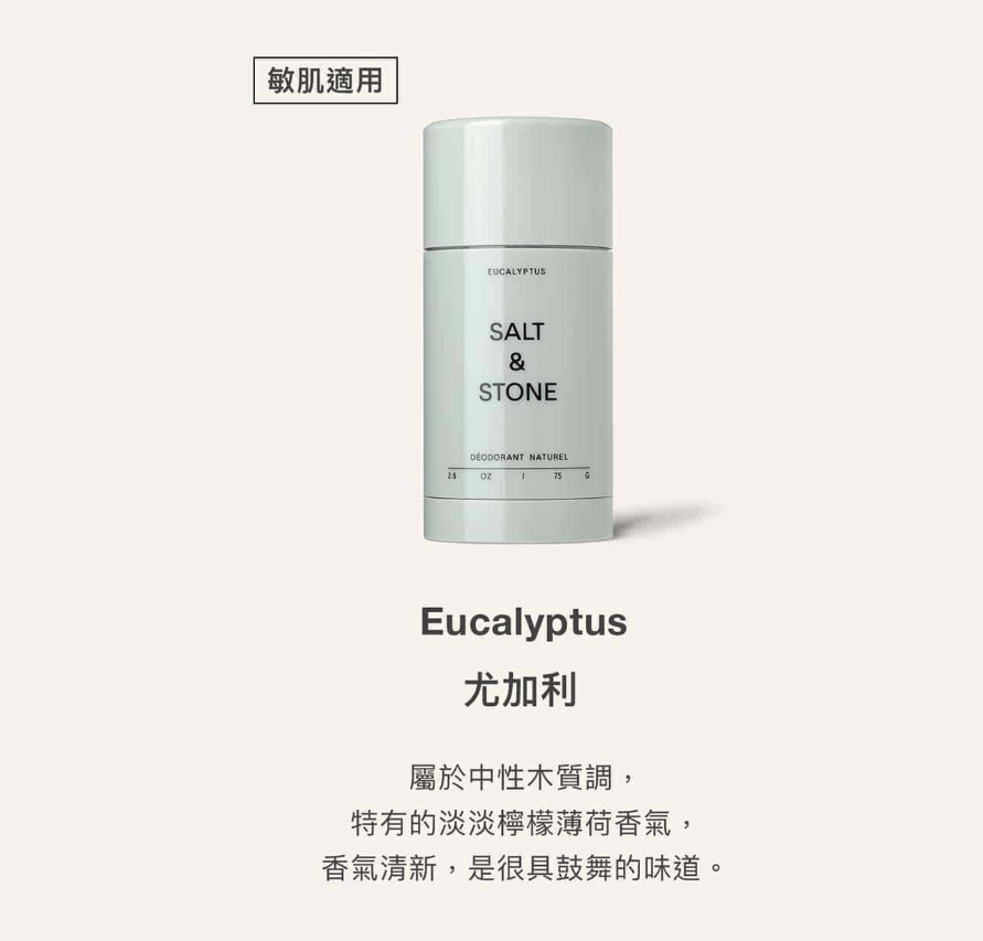 SALT&STONE｜天然體香膏 - 美妝板 | Dcard