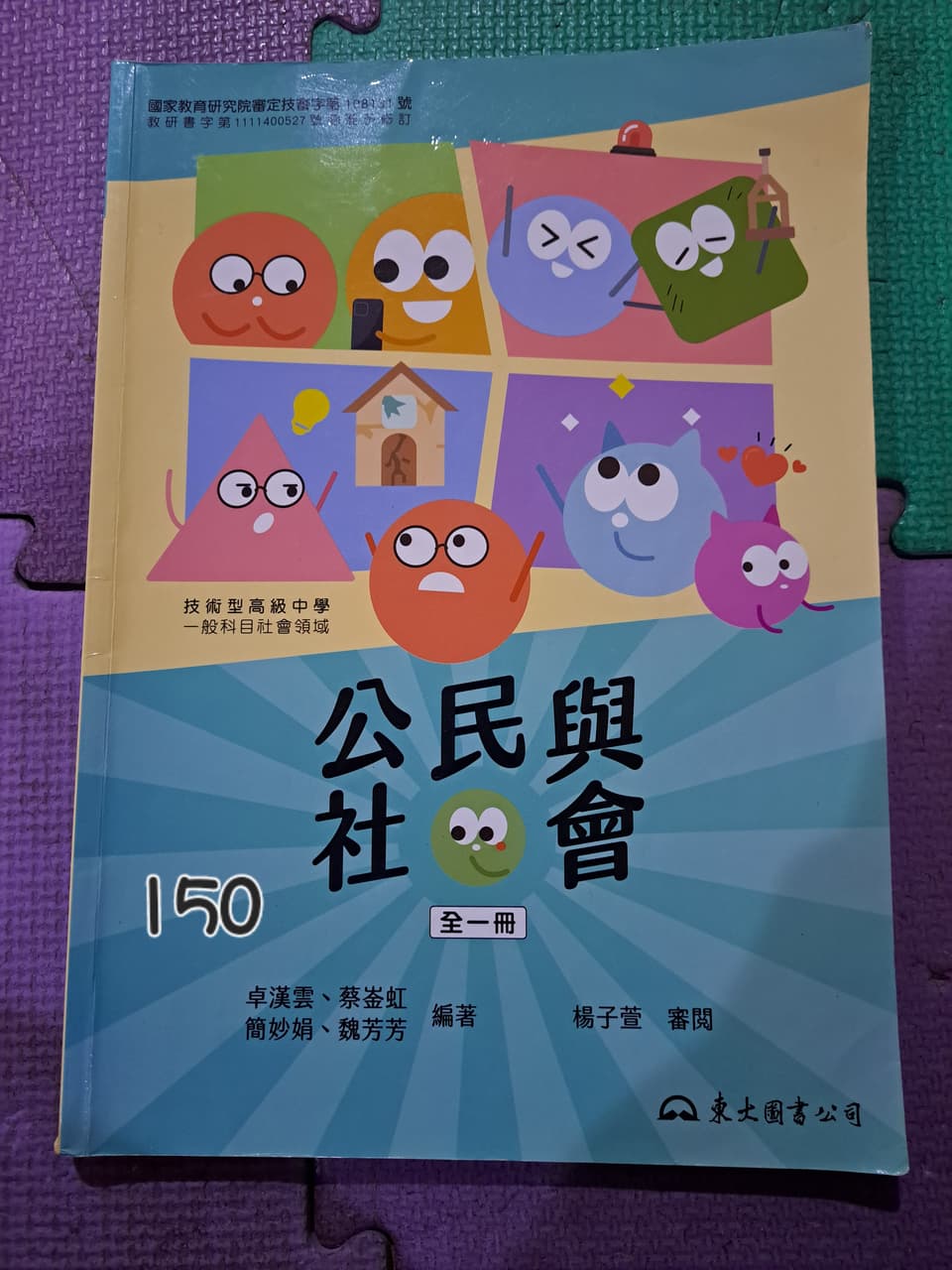 售課本 馬偕醫護管理專科學校板 Dcard