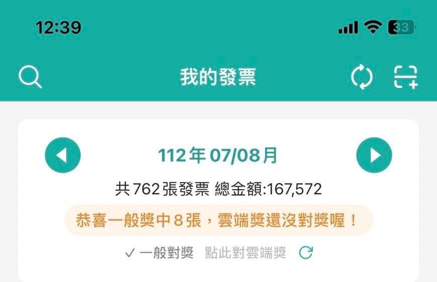 發票整頁中獎😭 ccc起來 - B153 留言 | Dcard