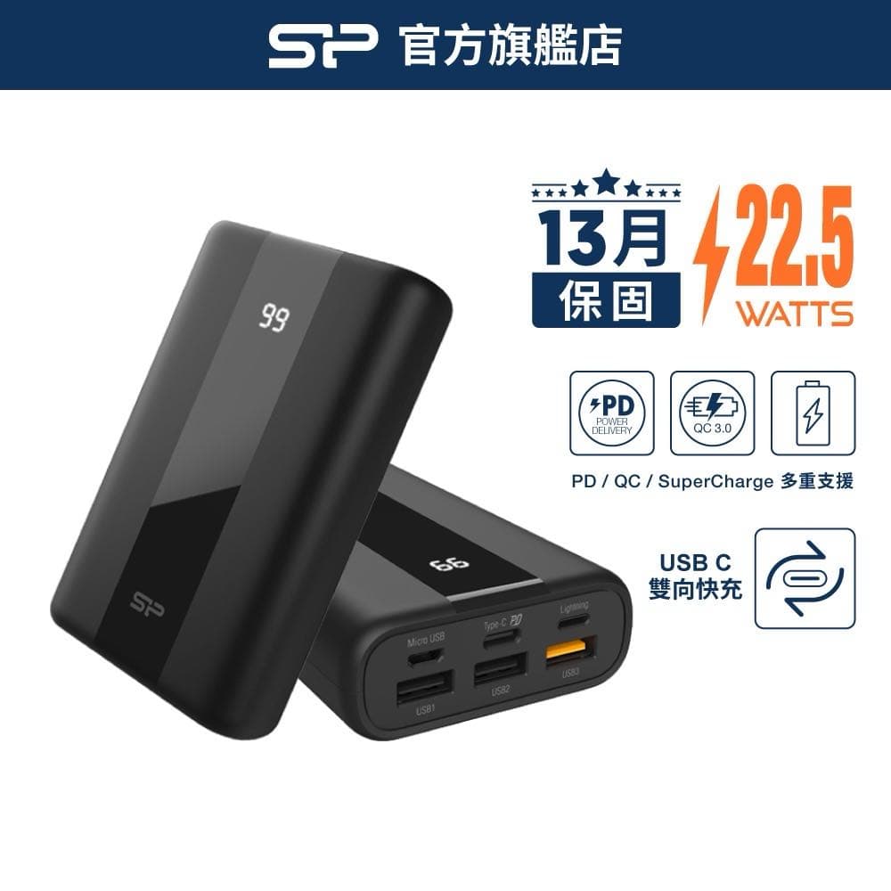 #情報🔎SP 廣穎 QS55 20000mAh QC PD快充 Type-C行動電源 限時特價🔥699元🔥 - Jamie (@johnlonewu) | Dcard