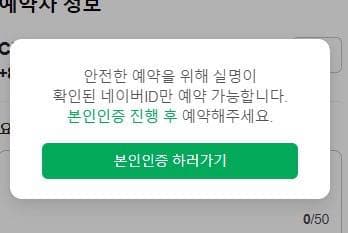 #詢問 #詢問 Naver map手機認證過了無法預訂 - 韓國旅遊板 | Dcard