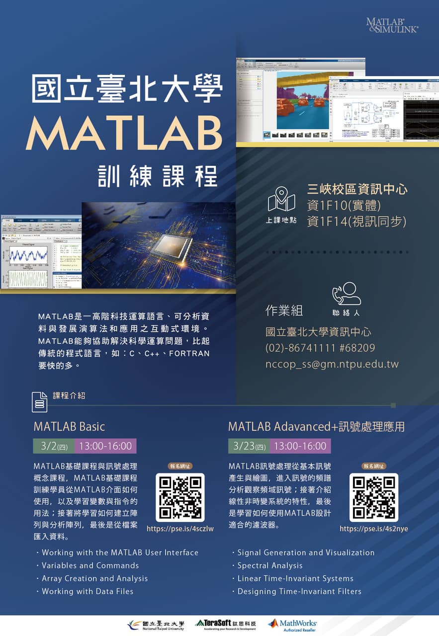 MATLAB 原廠授權的實體課程來啦！ - 臺北大學板 | Dcard