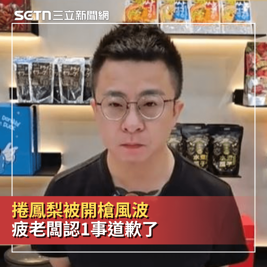 疲老闆道歉！再提出軌嫩妻「人都有犯錯的時候」粉絲驚：和好了？進度曝 - SETN三立新聞網 (@setn54) | Dcard