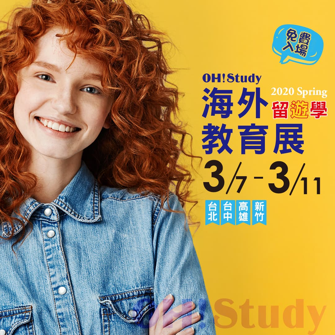 OH! Study海外留遊學教育展 - 國立高雄科技大學板 | Dcard