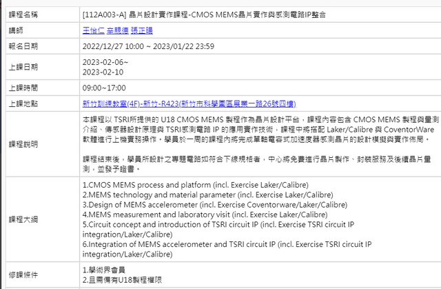 TSRI課程 有晶片下線的課程 推嗎? - 研究所板 | Dcard
