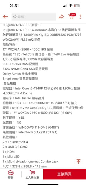 #請益 LG gram 特仕筆電 - 3C板 | Dcard