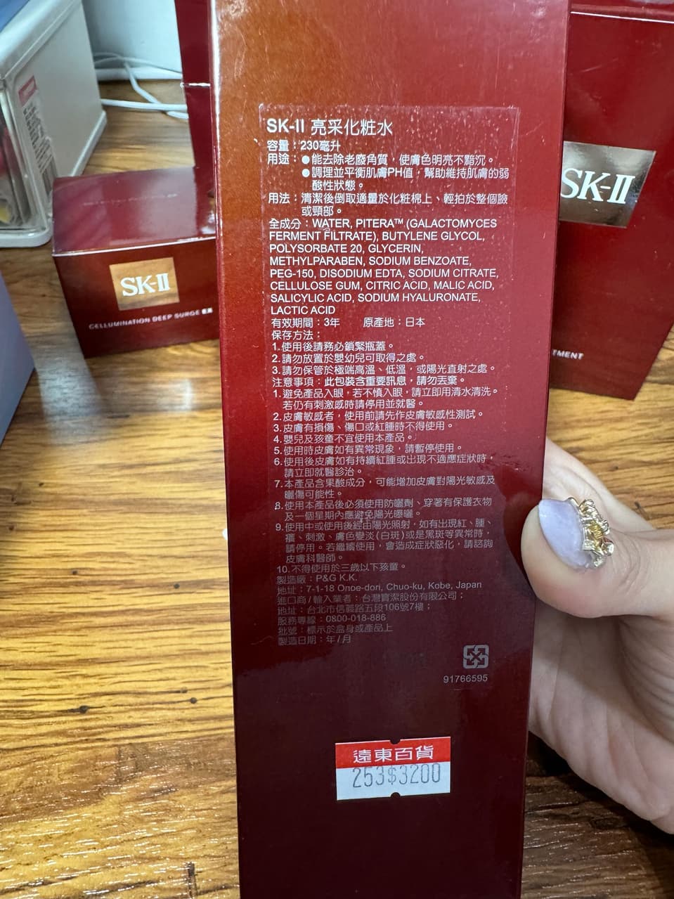 #我要賣 (已售出)SK-ll全新正裝青春露 晶鑽極緻奢華超導精萃 - 二手交易板 | Dcard