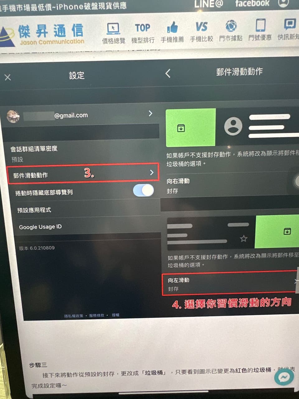 #問 gmail郵件滑動動作 - 3C板 | Dcard
