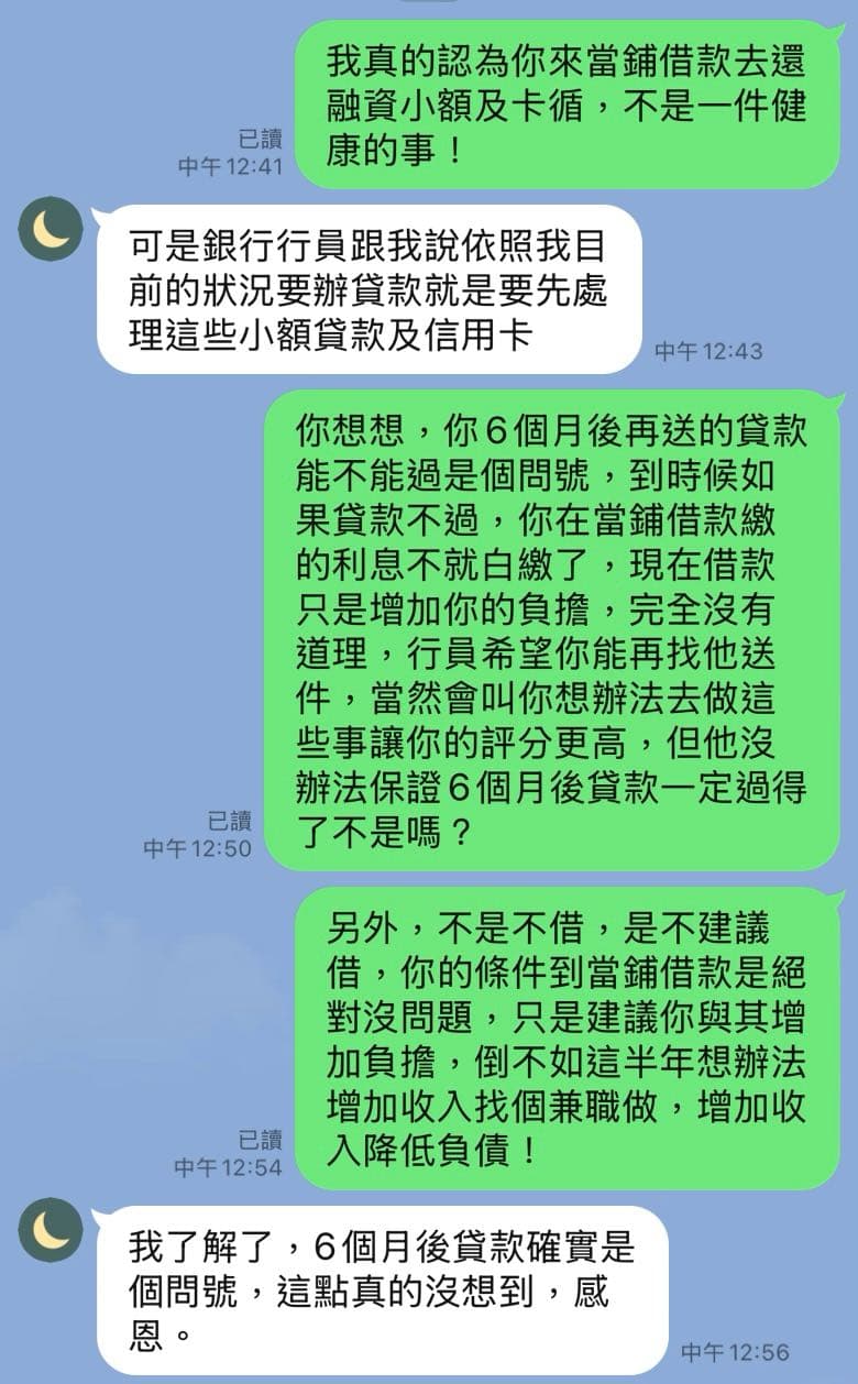 當舖幫你整合債務？別傻了！ - 誠實可靠小經理 (@sandy33333) | Dcard