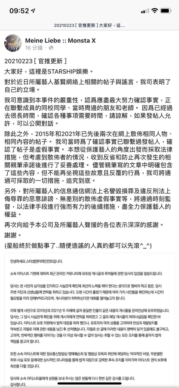 韓國多位藝人、演員傳出校園霸凌-爆料帖+立場整理（二十六更） - B257 留言 | Dcard