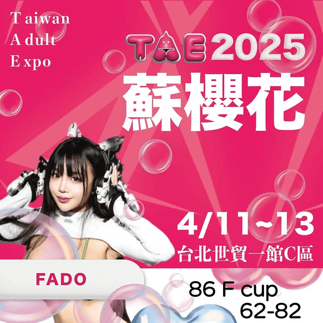 #分享 TAE成人展出席的華語女優(現役&退役)(持更) - 🌞陽陽傳媒🌞 (@yoh_h103) | Dcard