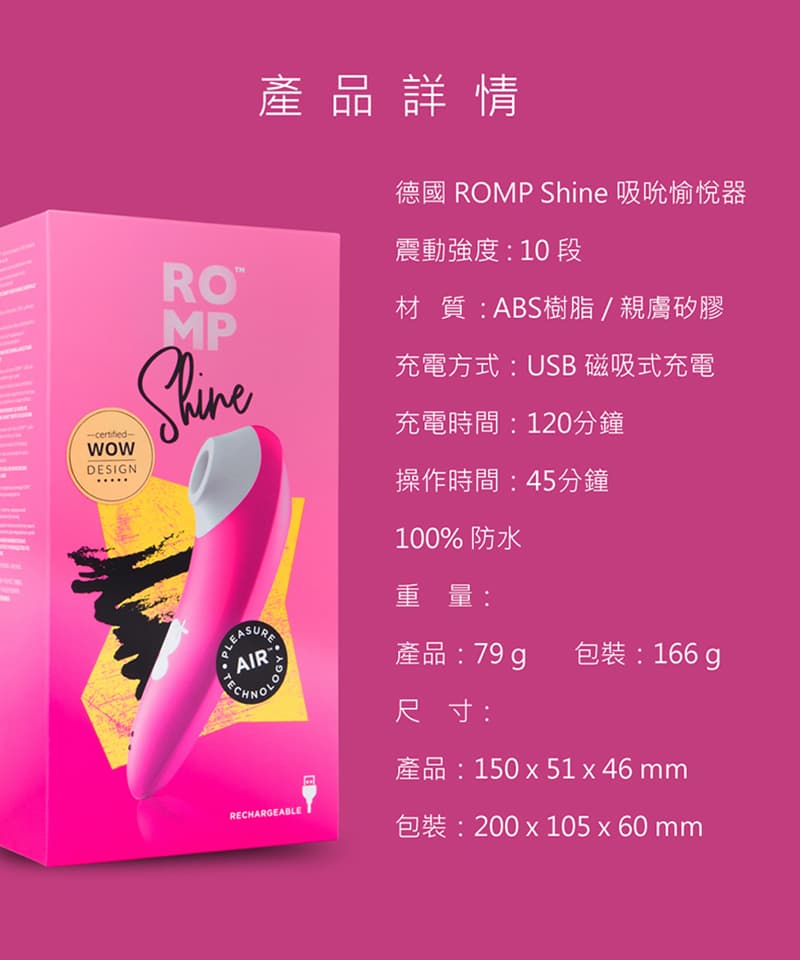 Dr.情趣｜ROMP｜Shine陰蒂吸吮器｜10頻模式 防水 - 西斯板 | Dcard