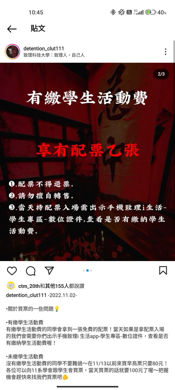 鬼屋配票還不能轉讓? 致理科技大學板 Dcard
