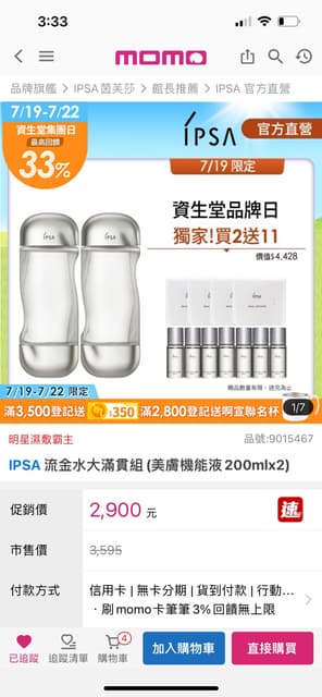 #揪團 IPSA 流金水 泥膜 流團 - 美妝團購板 | Dcard