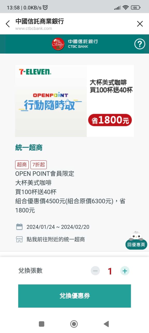 每天都買一杯7-Eleven咖啡，有活動一次買140杯，是否值得？ - 理財板 | Dcard