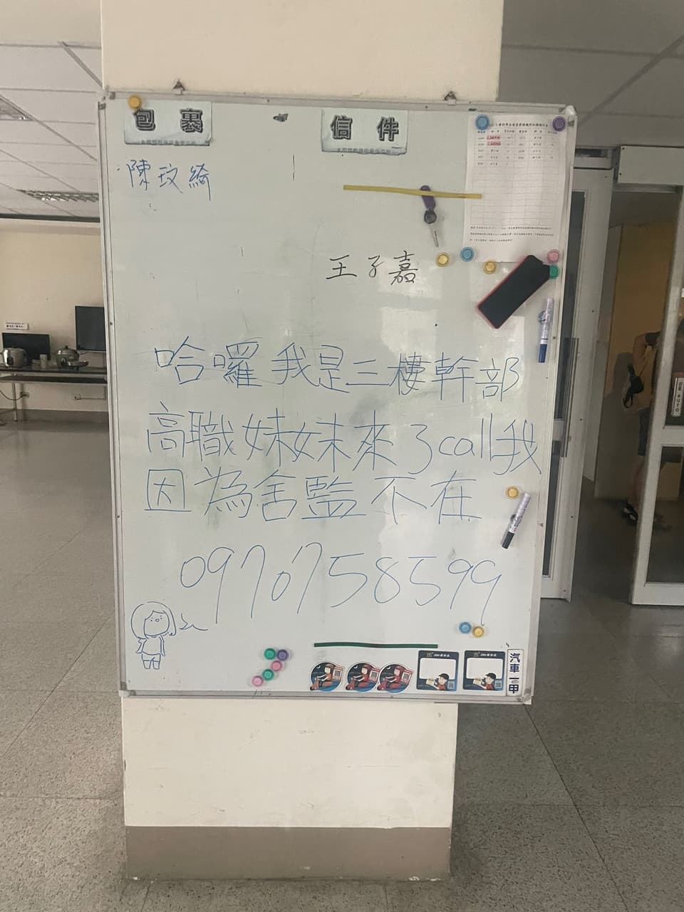 宿舍白板 國立臺東專科學校板 Dcard