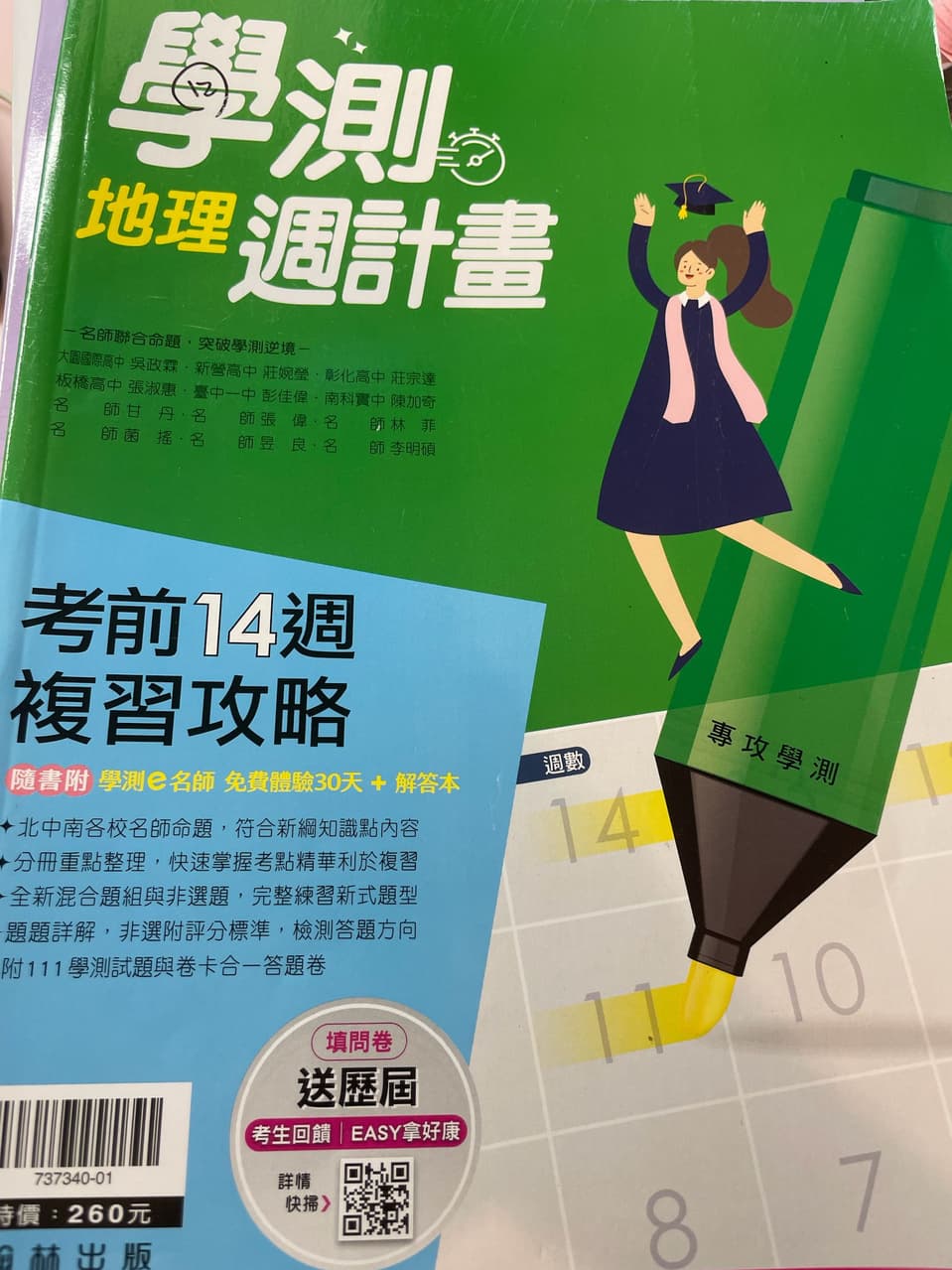 想要的高中生、學測生來吧,畢業了便宜賣書! 升大學考試板 Dcard