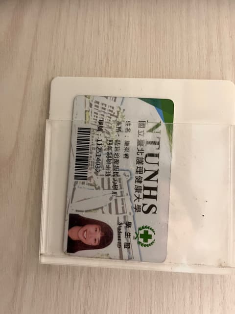 學生證 國北護板 Dcard
