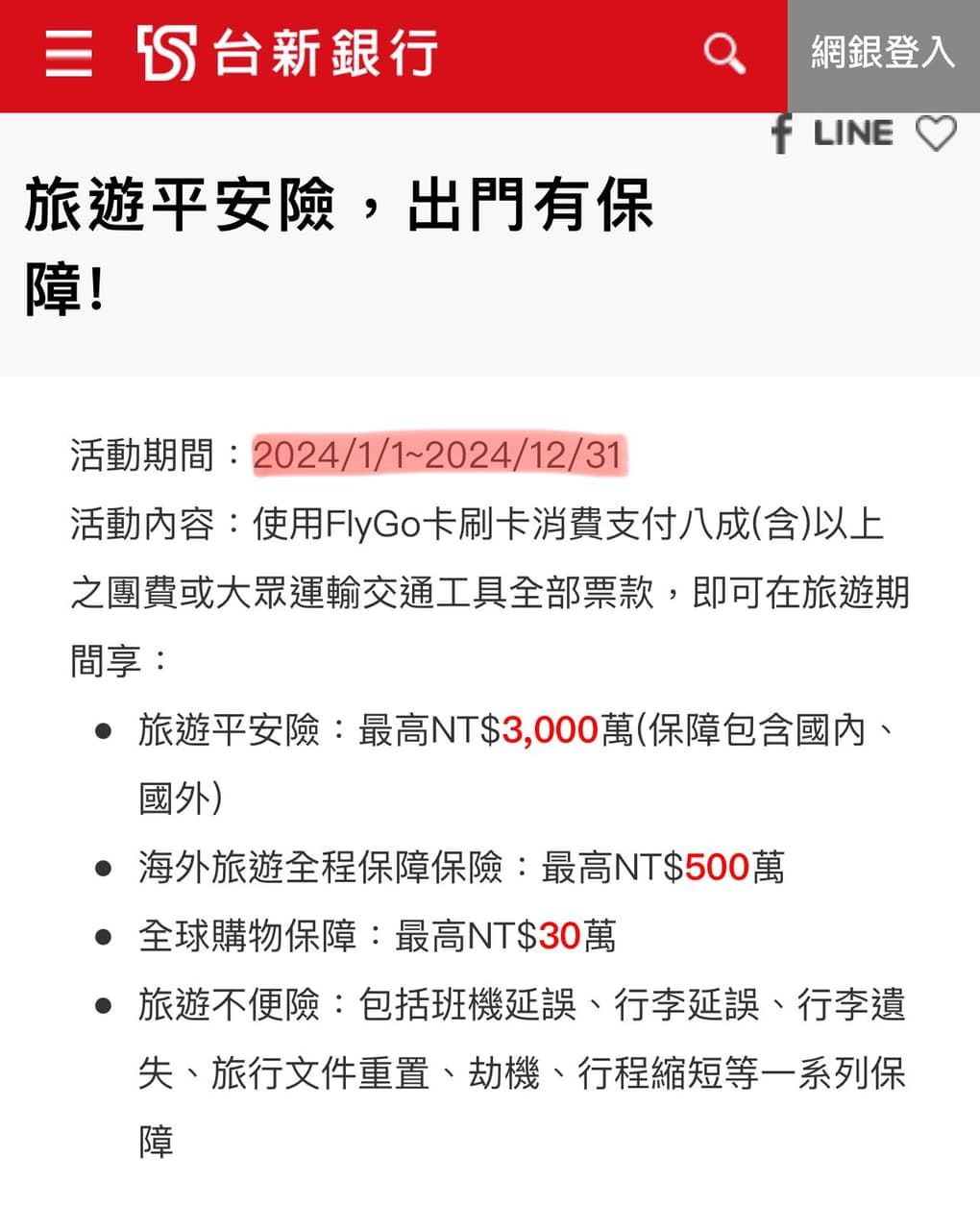 #其他 買機票刷flygo信用卡需另外在保旅平險或不便險嗎？ - 旅遊板 | Dcard