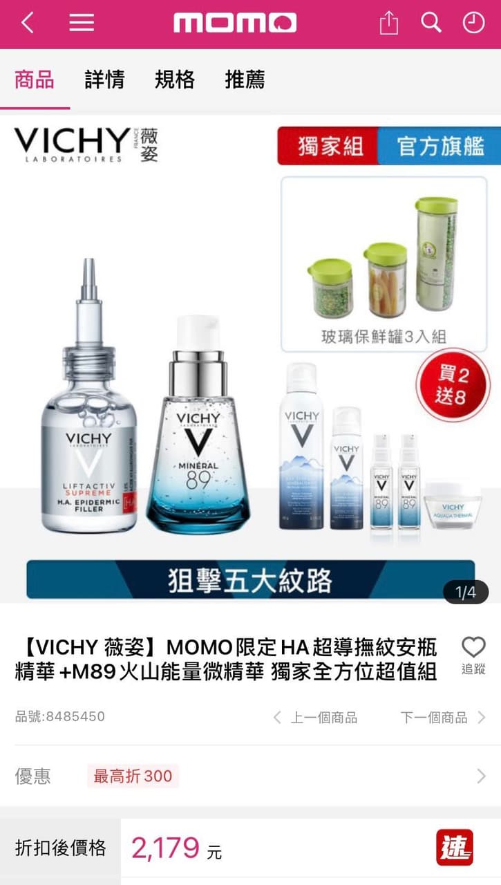 ＃情報 MOMO薇姿M89可以衝了～滿額送溫泉水 - 網路購物板 | Dcard