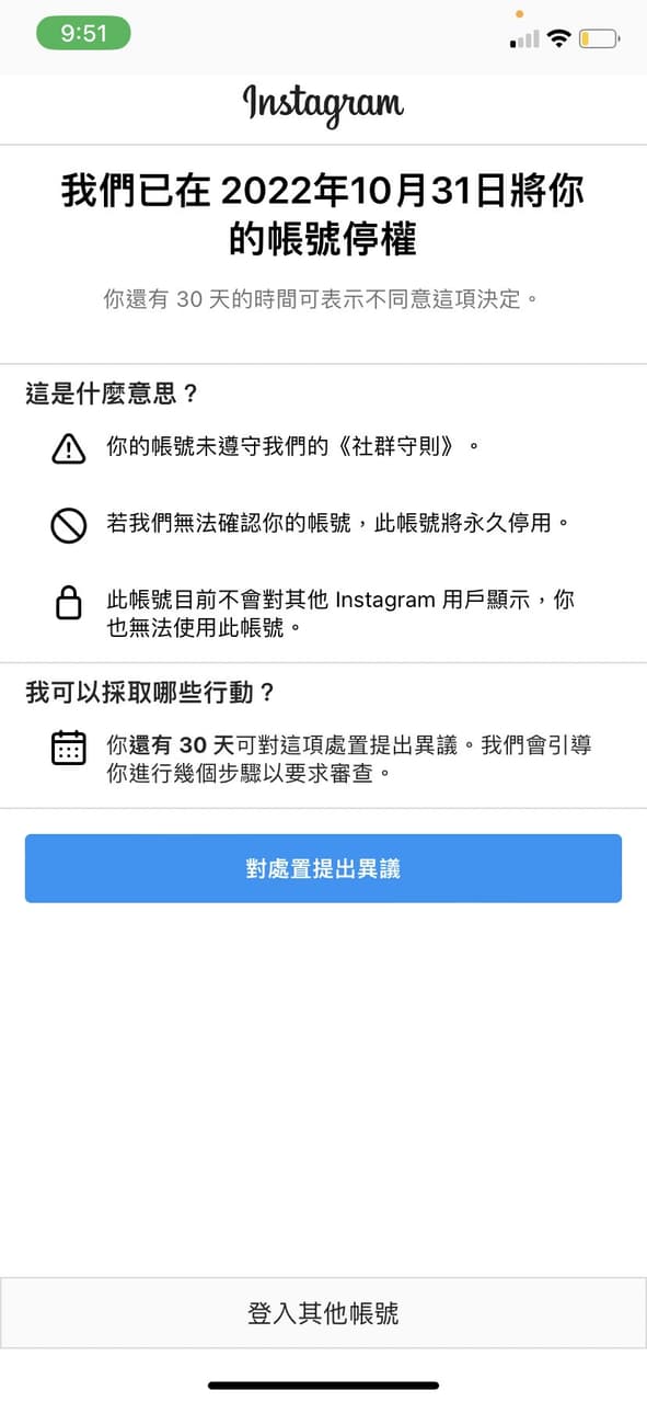 求救 Ig莫名其妙被停權?怎麼做? App板 Dcard