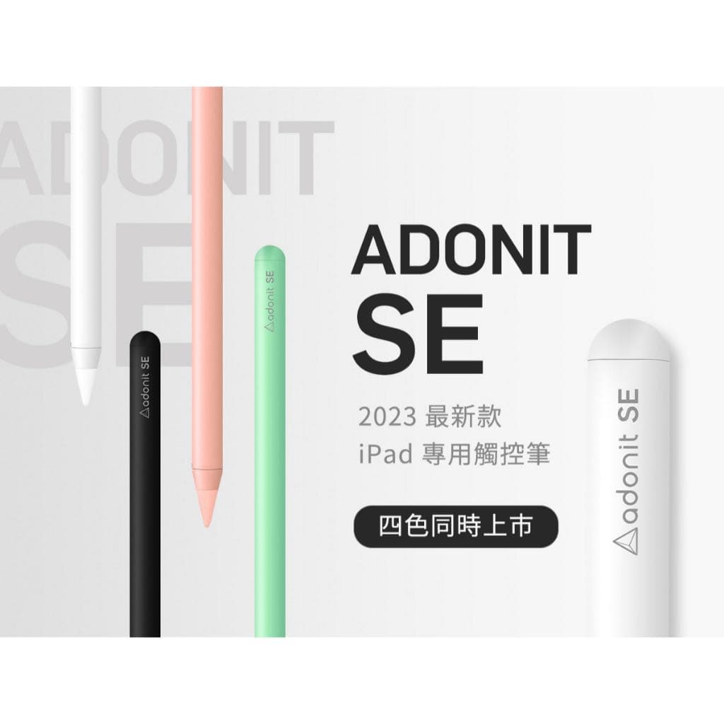 #情報🔎 【Adonit】Adonit SE 2024 最新款 iPad 專用觸控筆 限時特價🔥495元🔥 - Jamie (@johnlonewu) | Dcard