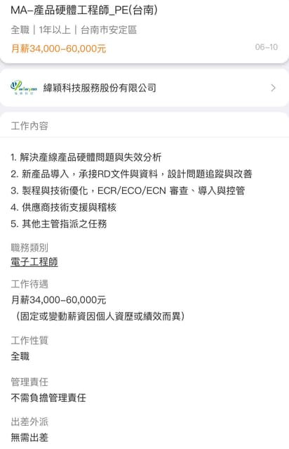 #請益 緯穎MA-產品硬體工程師_PE(台南) - 科技業板 | Dcard