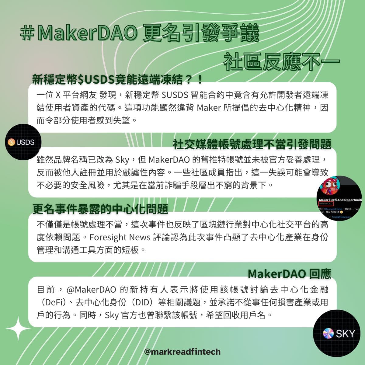 📣 Sky協議登場：MakerDAO品牌重塑是否走對了路？🧐 - 馬克解讀金融科技 (@markreadfintech) | Dcard