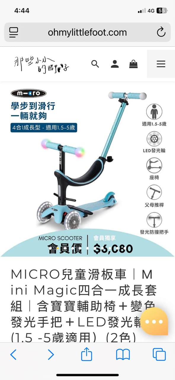 #討論 Micro瑞士 滑板車請益 - 親子板 | Dcard