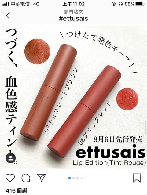 #情報 艾杜紗Ettusais日本秋季新品好燒🥺🔥 - 美妝板 | Dcard