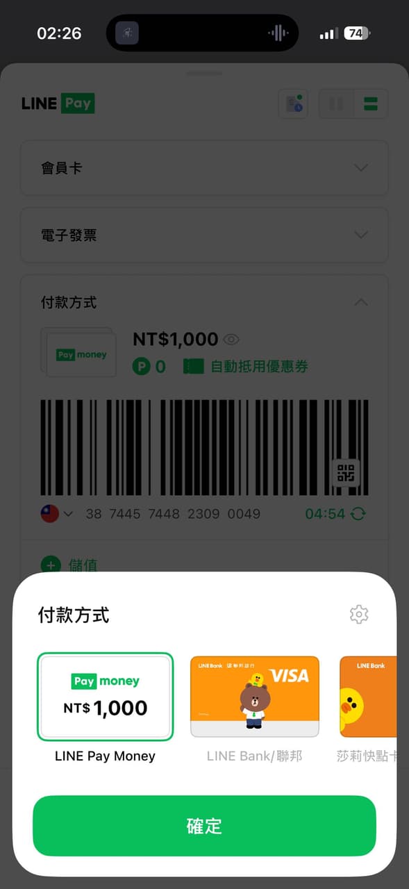 LINE、LINE Pay、LINE Bank、LINE Pay Money搞不清楚？整理一下 - 牧牧爸 (@hoyang312) | Dcard