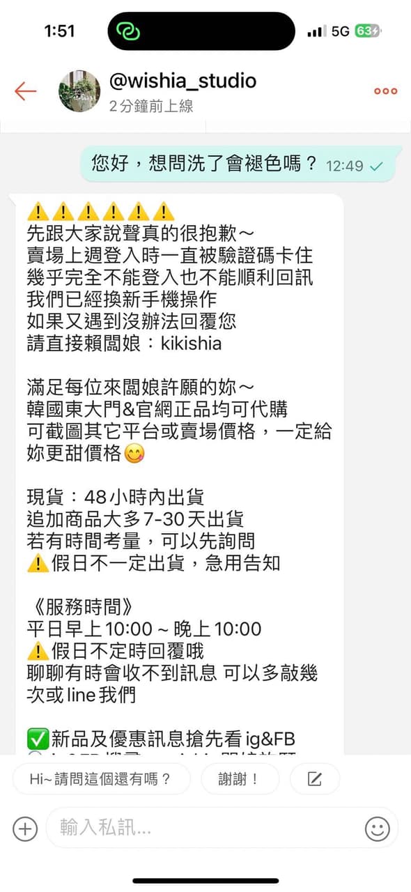 #黑特 蝦皮賣場評價高分的WiShia韓代 - 網路購物板 | Dcard