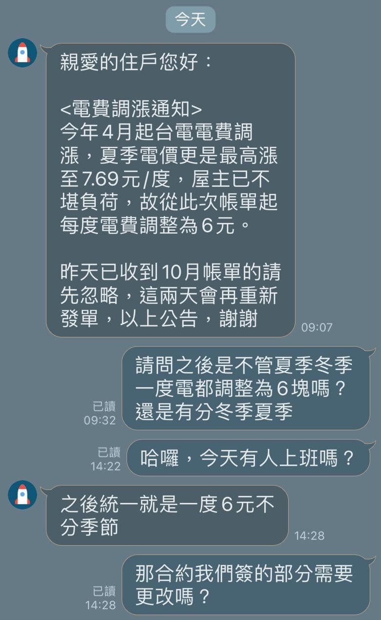 租屋疑問 臨時被通知要漲電費 租屋板 Dcard