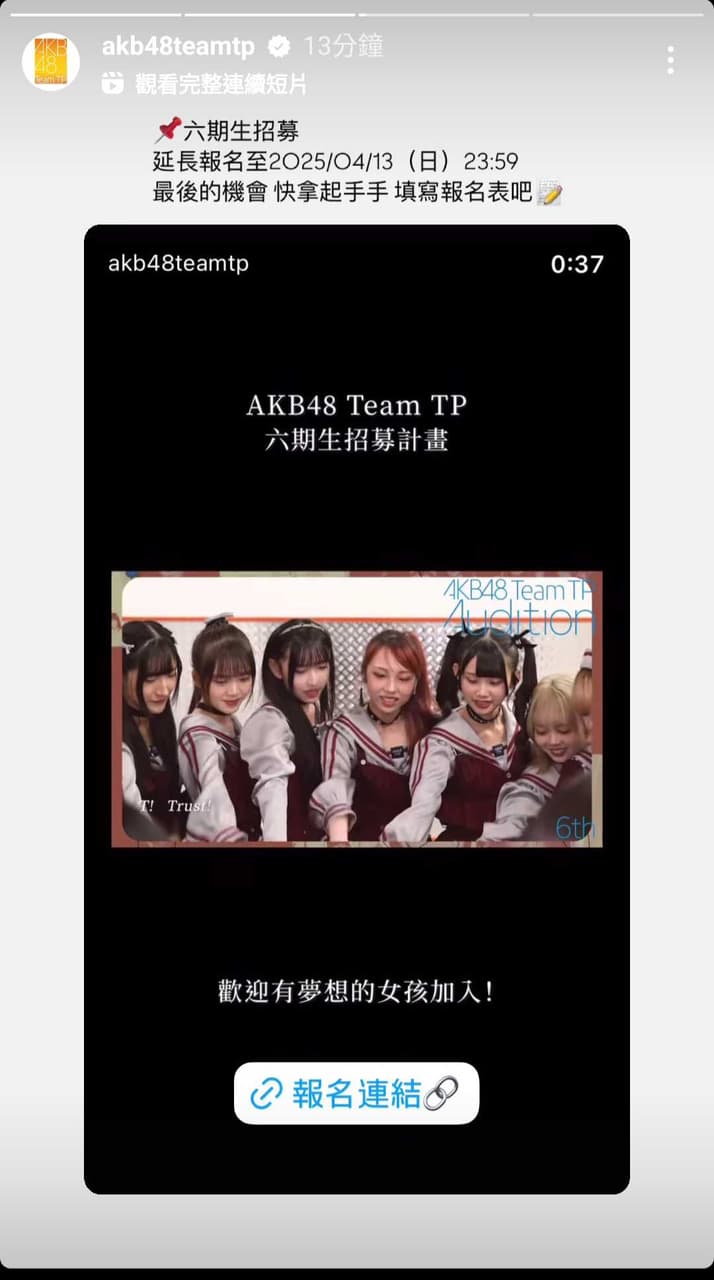 #TTP 六期生招募再次延長 - AKB48 集團板 | Dcard