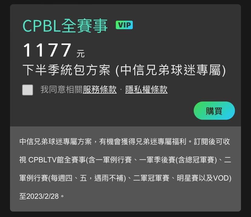 徵人一起買CPBLTV（已徵到） - 中職板 | Dcard