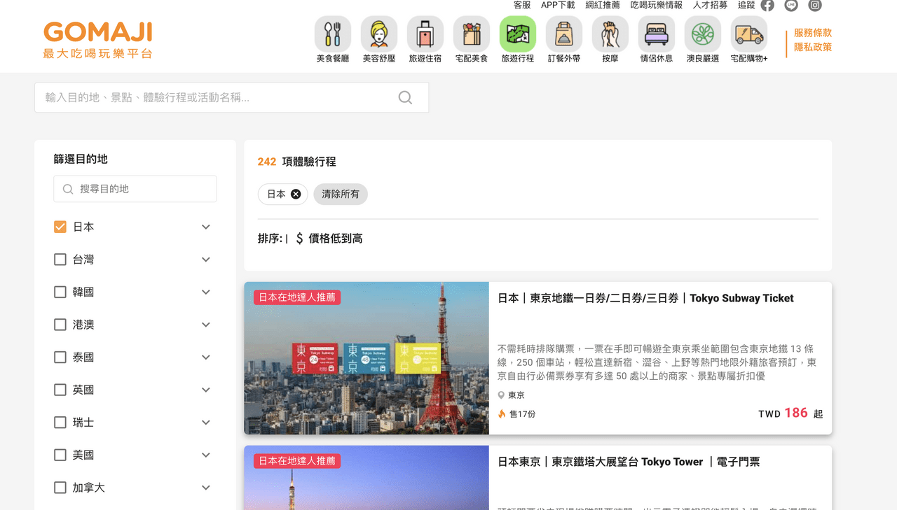 #請益 旅遊票卷購買問題 - 旅遊板 | Dcard