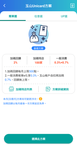 #情報 玉山新卡Unicard - 信用卡板 | Dcard