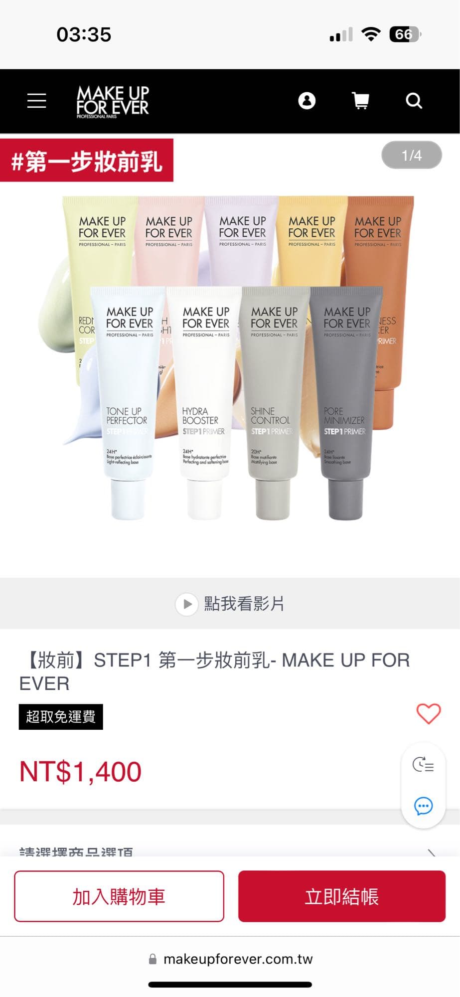 #請益 Make up forever 妝前乳問題 - 美妝板 | Dcard