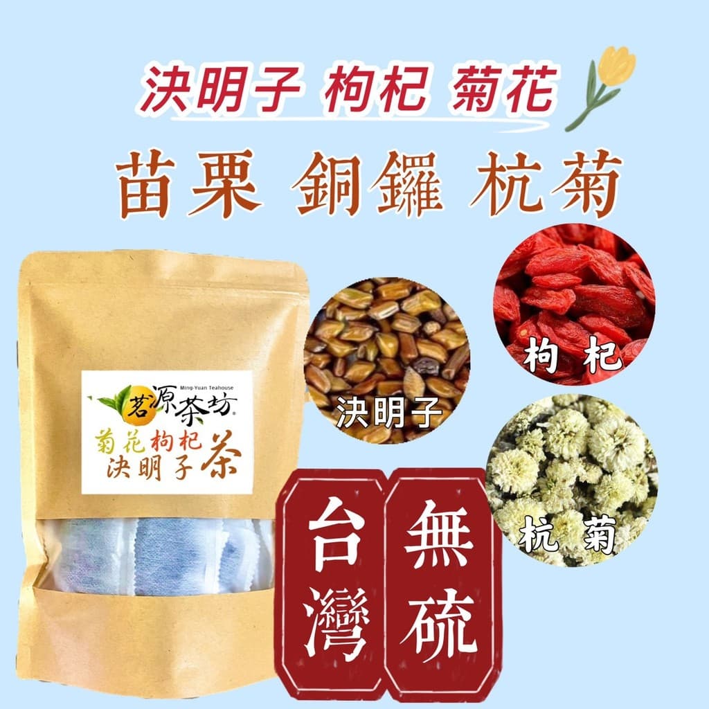 【2026菊花茶推薦】不傷胃神款被我挖到了！7款Dcard/PTT熱議評比！3C族、八味/日悅 - 墨墨 (@momoink) | Dcard