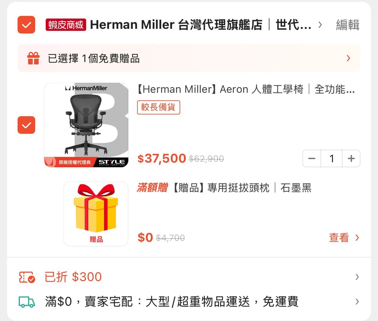 herman miller aeron哪裡買好呢 - 網路購物板 | Dcard