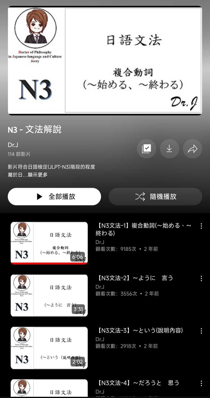 #分享 Try N3 YouTube免費文法講解影片 - 日語板 | Dcard